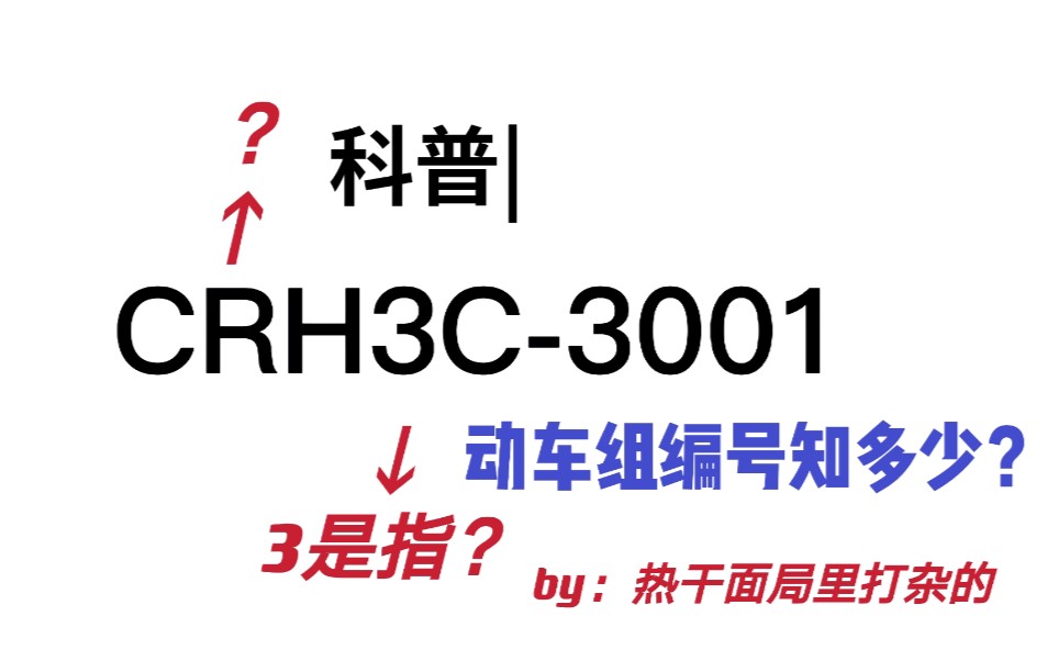 科普|中国动车组车型车号编排规则知多少?和谐号CRH篇 满满的干货