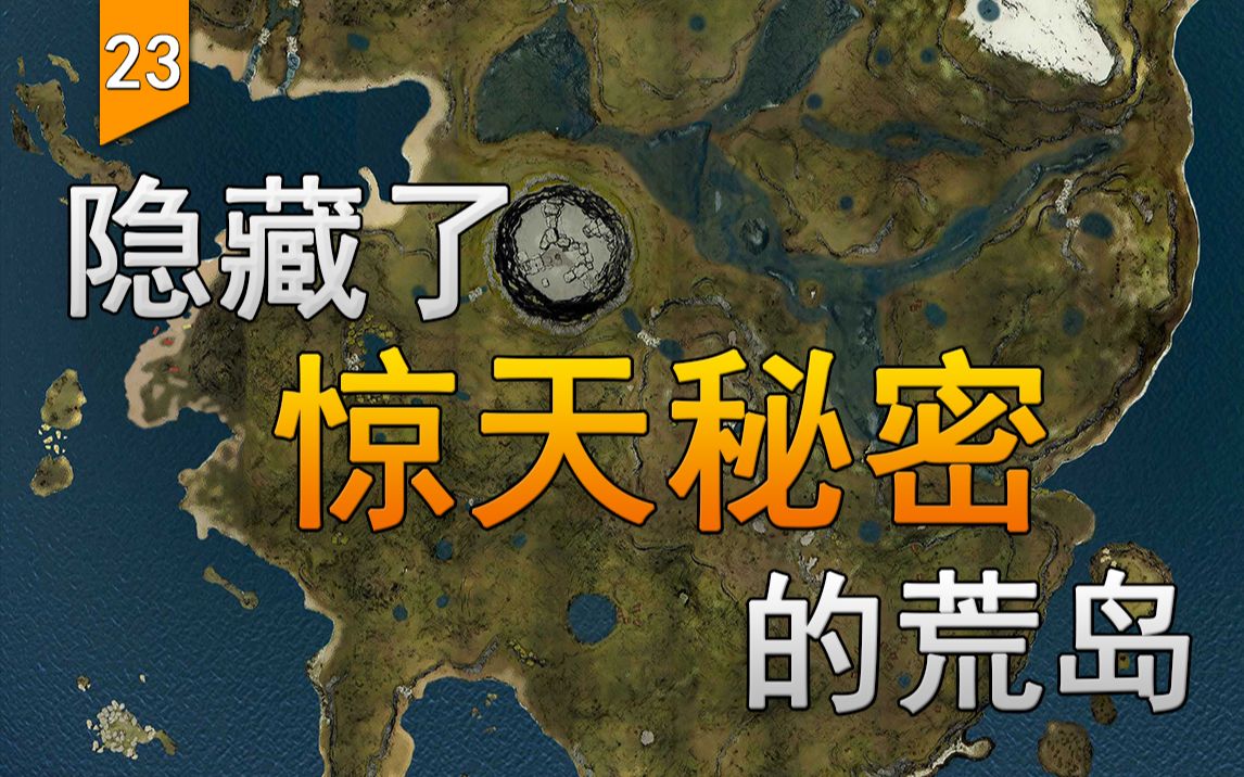 这座隐藏了惊天秘密的荒岛,究竟发生了什么?(森林)〖游戏不止〗