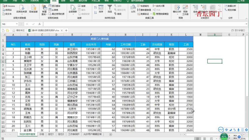 灵活运用excel中的自定义筛选