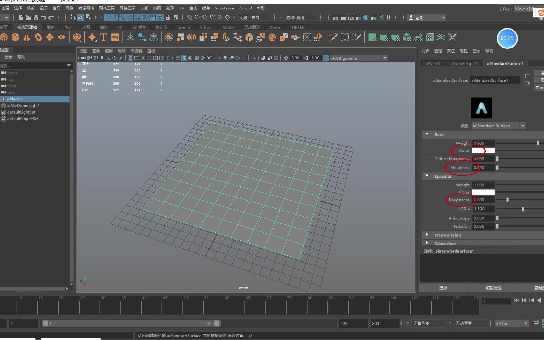 sp 贴图导入maya arnold