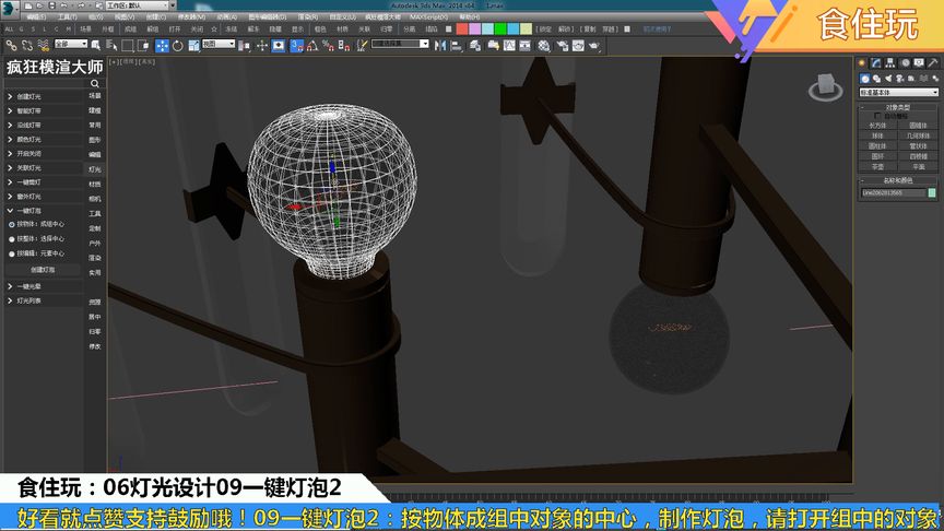 3dmax建模教程|怎么用3dmax插件按物体成组中对象的中心
