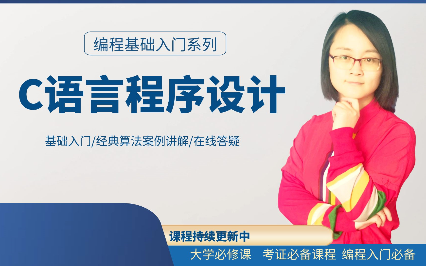 C语言程序设计零基础入门