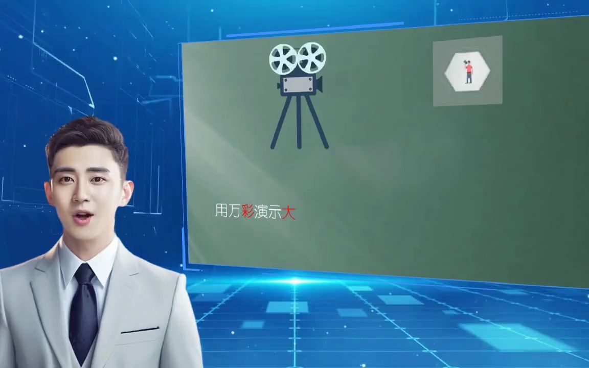 【幻灯片制作软件】展现你的想象力
