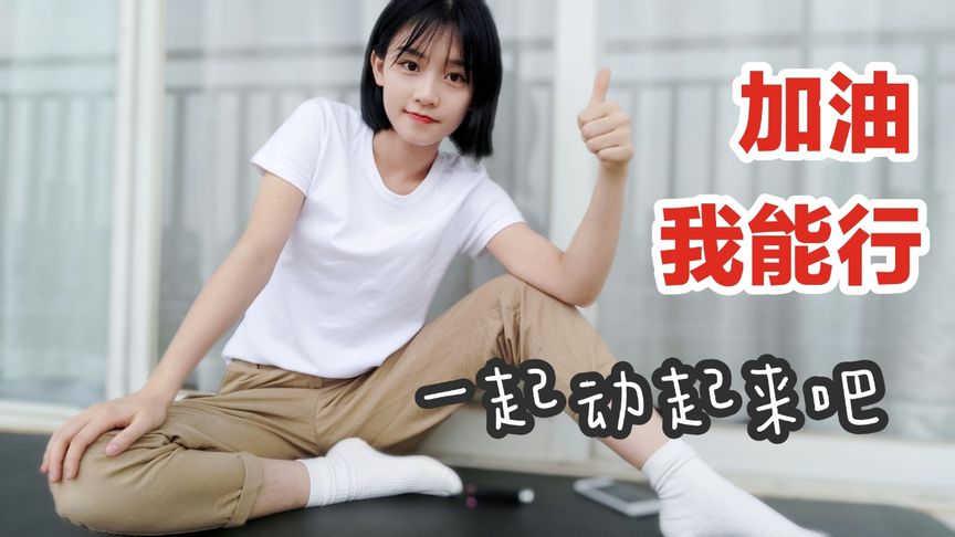 为了开学体测,00后大学生终于开始锻炼,结果半个小时就累趴了