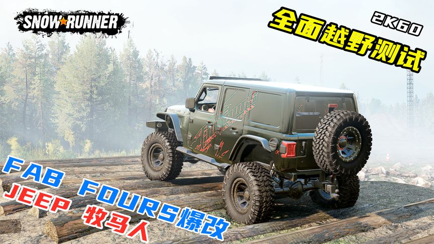 雪地奔驰:越野测试,爆改JEEP牧马人,霸气外观,超强性能!