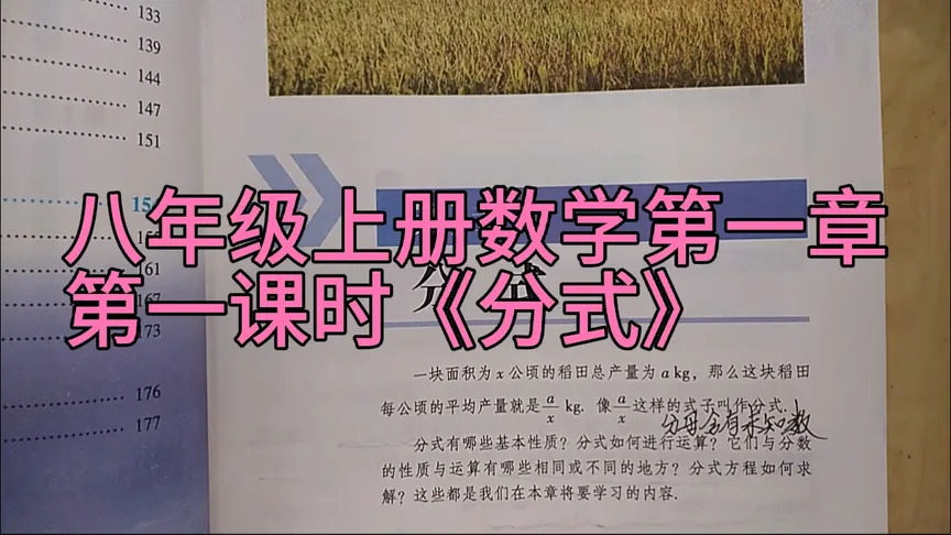 八年级上册数学第一章第一课时《分式》