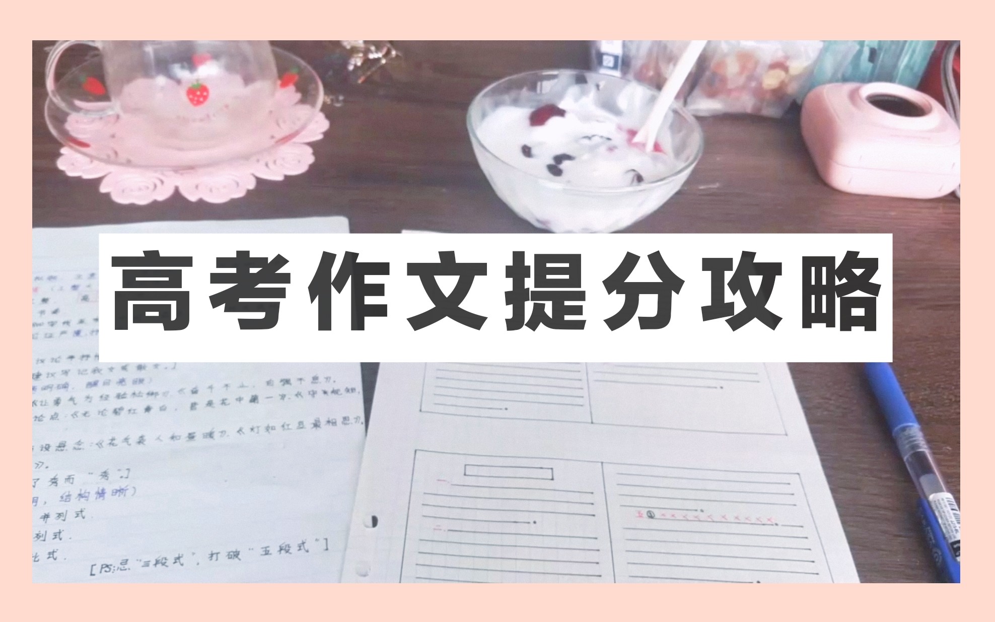 【穆公子】高考议论文高分攻略 | 写作技巧 | 满分作文写作套路 | 语文...