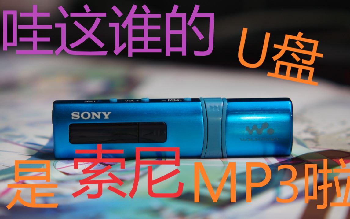 长得像u盘的大法播放器 B183F 颜值超高