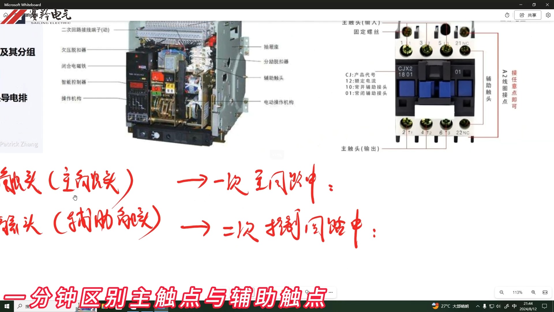 409一分钟区别主触点与辅助触点