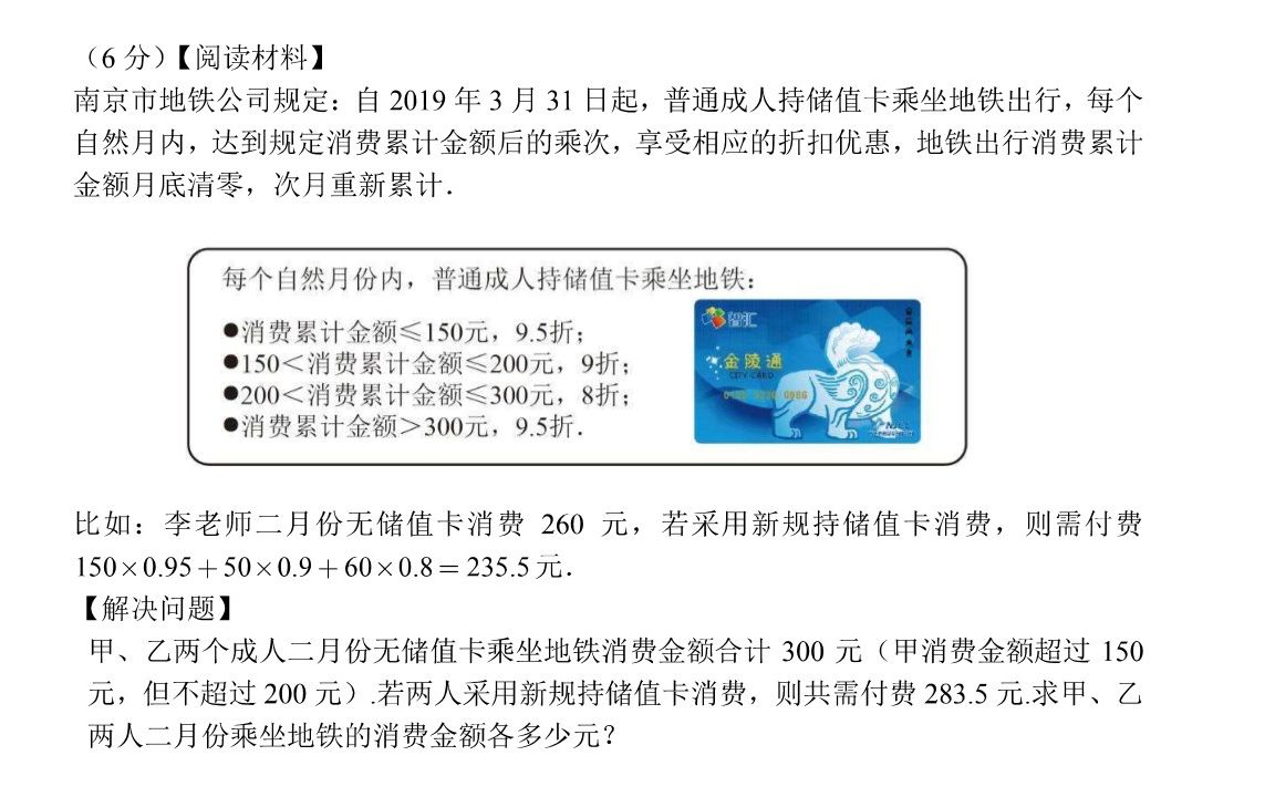 中考数学分段函数:两人一共消费300元,问每人消费多少?