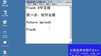 flash动画制作 flash网页设计教程 flash实例特效 flash字体特效