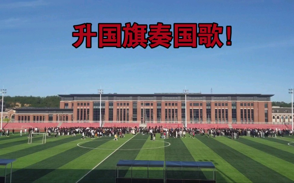 [餐刀vlog]升国旗奏国歌,全体同学行注目礼!