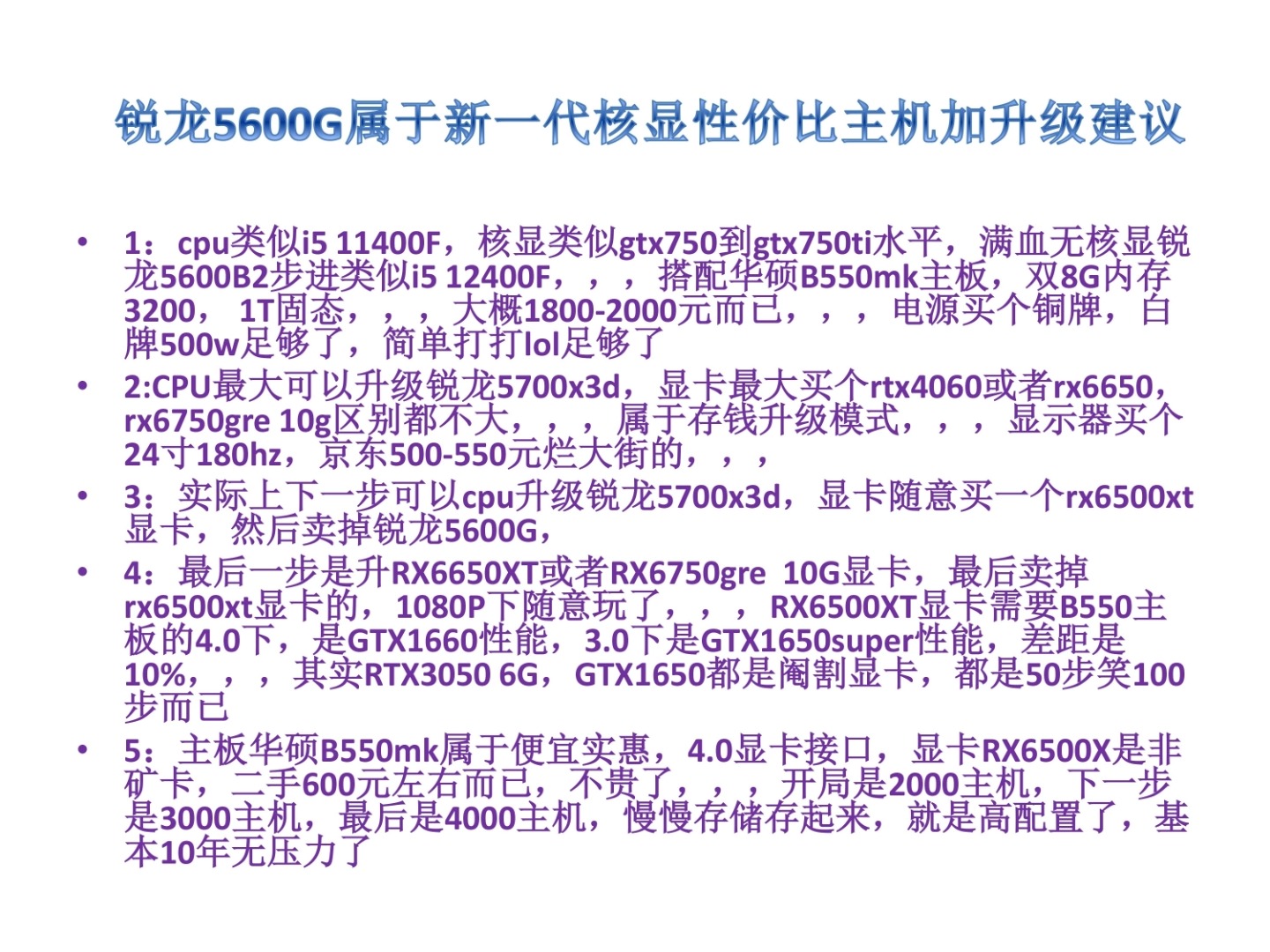 锐龙5600G属于新一代核显性价比主机加升级建议