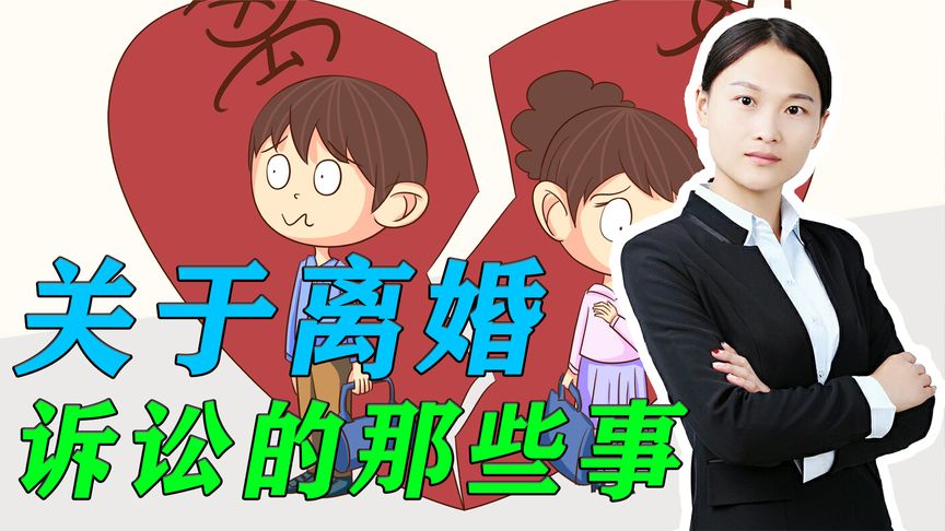 离婚诉讼需经过哪些程序?从提起诉讼到作出判决,一般是多长时间