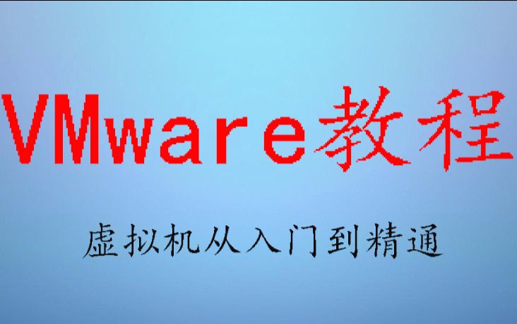 虚拟机安装Mac OS X和Windows 10系统