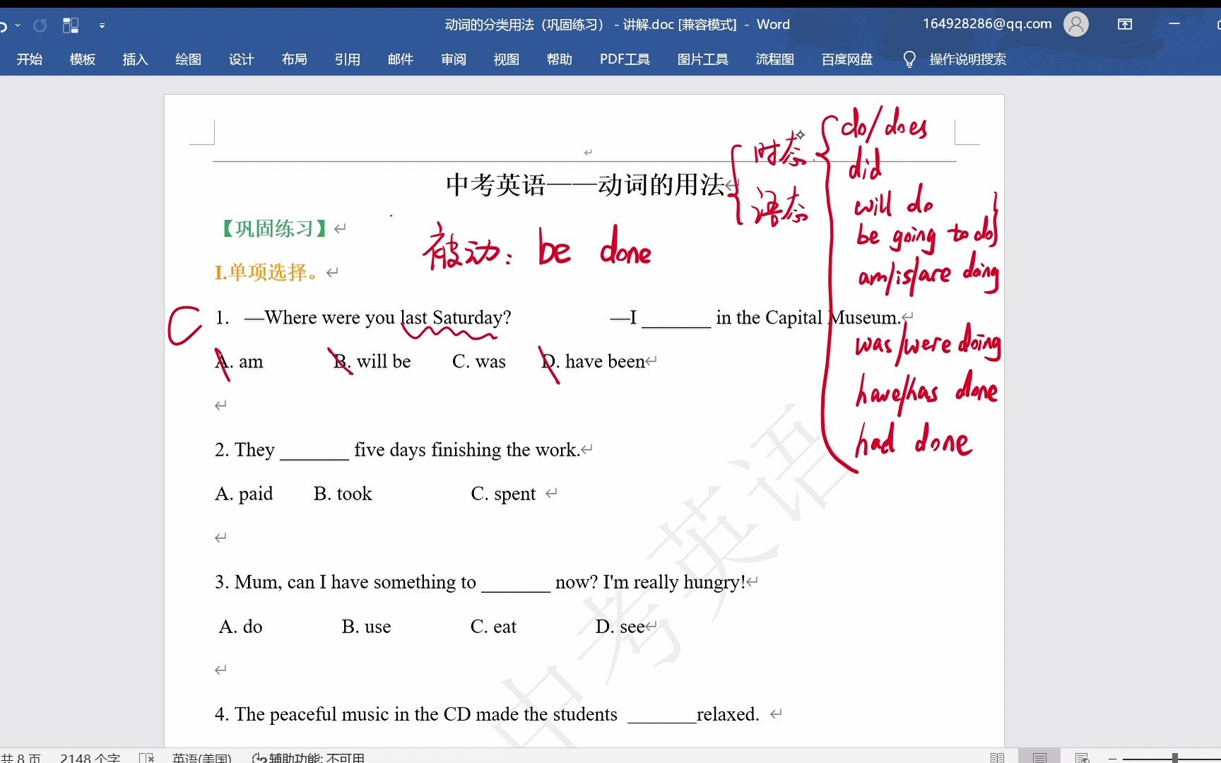 初三中考英语 动词 用法 08