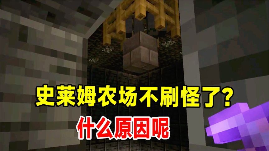 我的世界1.20联机145:再次制作地毯机,但史莱姆农场不刷怪了?