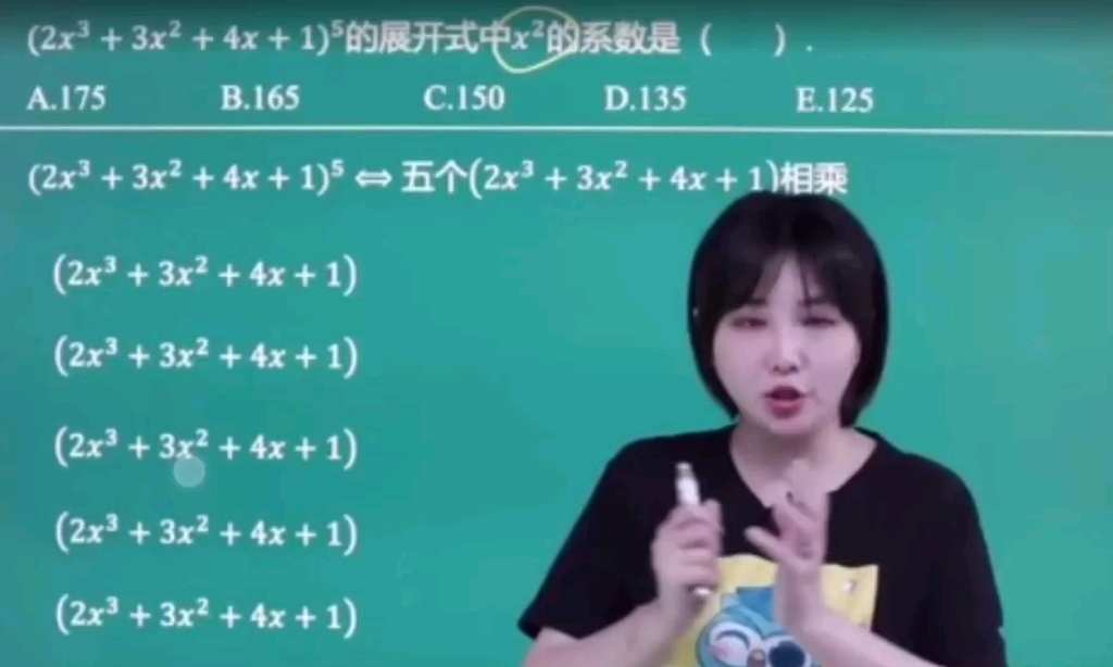 【自用】求五次方多项式展开式的系数