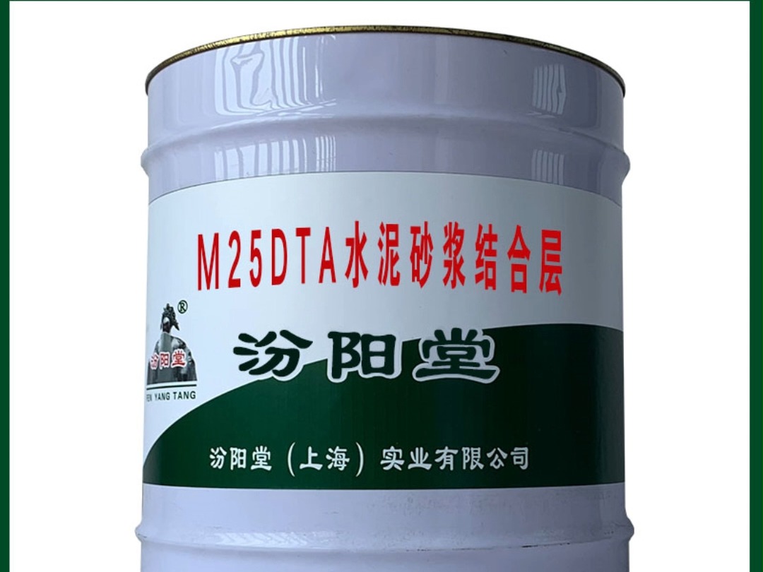 M25DTA水泥砂浆结合层,干燥性能和使用性能。