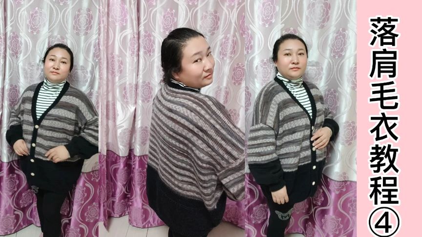 落肩开衫毛衣的编织教程第四集,肩部和后领窝减针和引返的方法