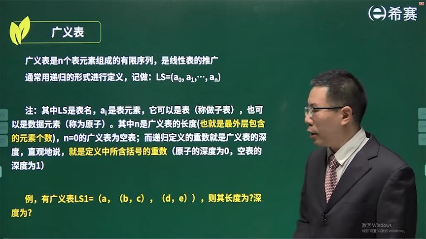 04串-数据结构与算法-数据库系统工程师