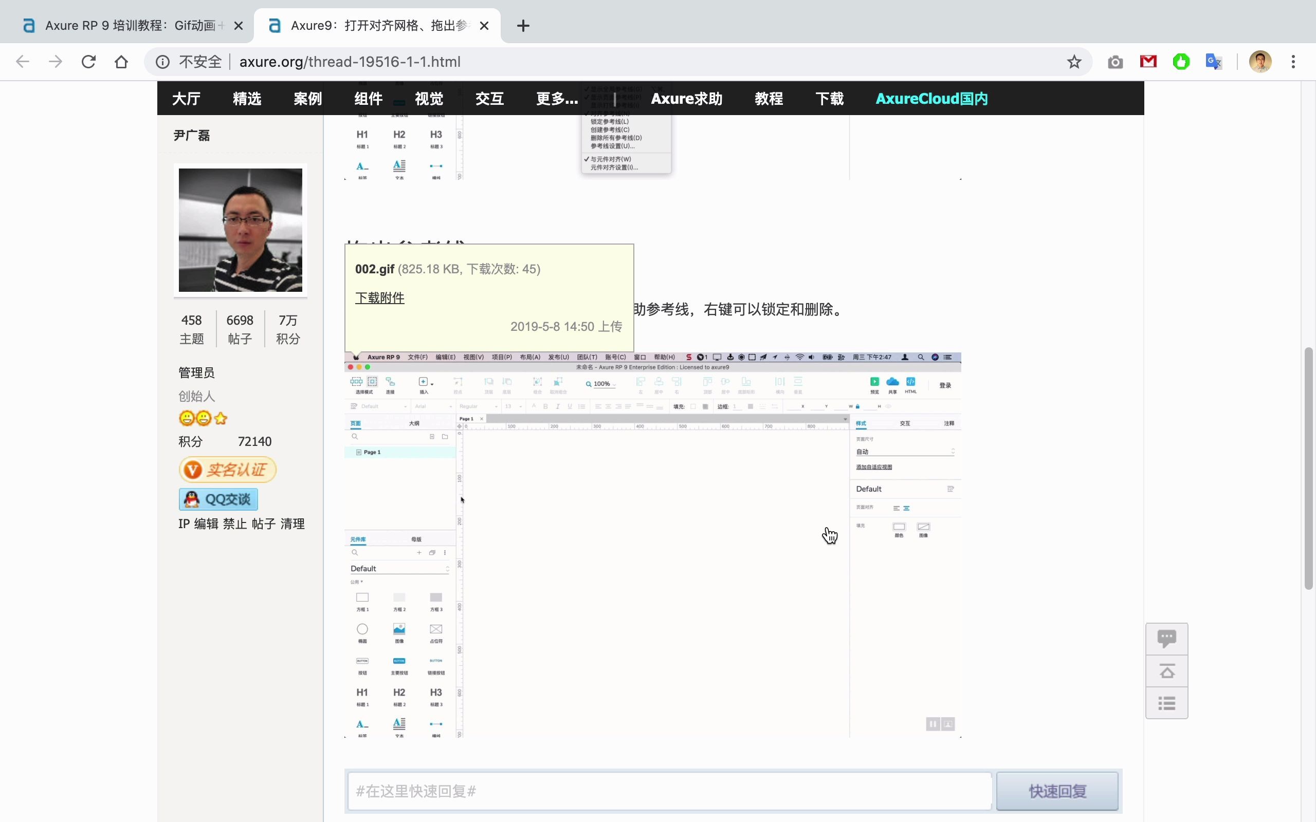 Axure9培训教程:11. 打开对齐网格、拖出参考线
