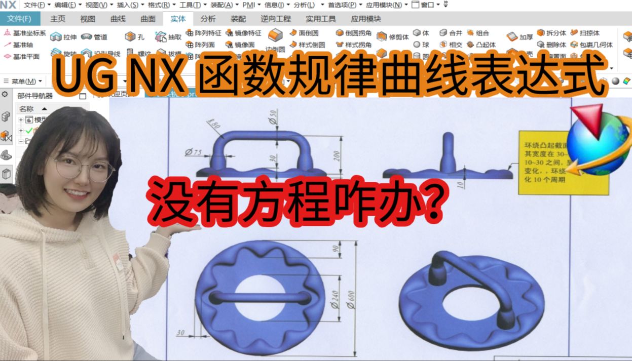 图纸中没有函数方程如何用UG表达式做出规律曲线?