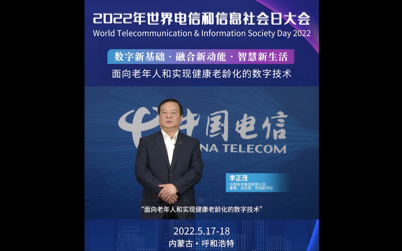 中国电信始终坚持以人民为中心,传承发扬红色电信精神,助力银发一族...