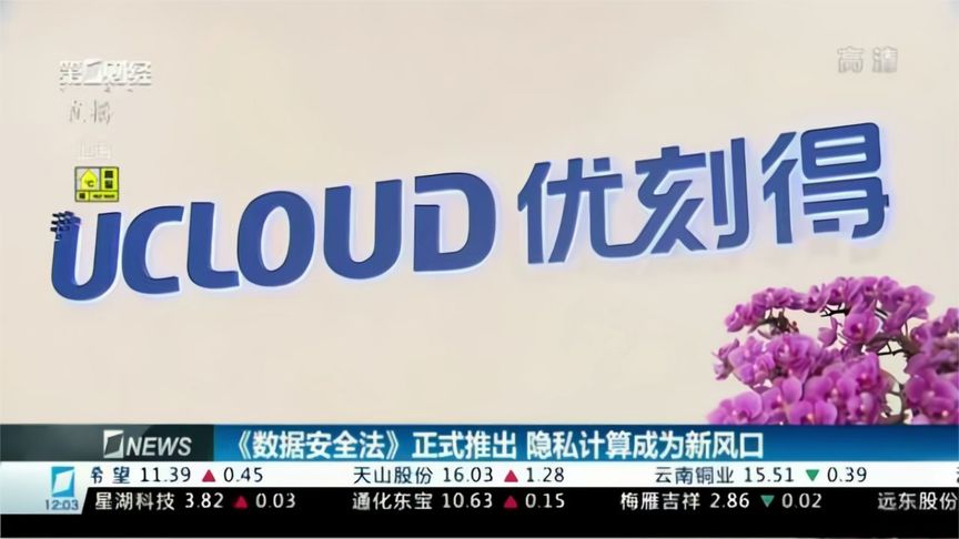 《数据安全法》正式推出 隐私计算成为新风口