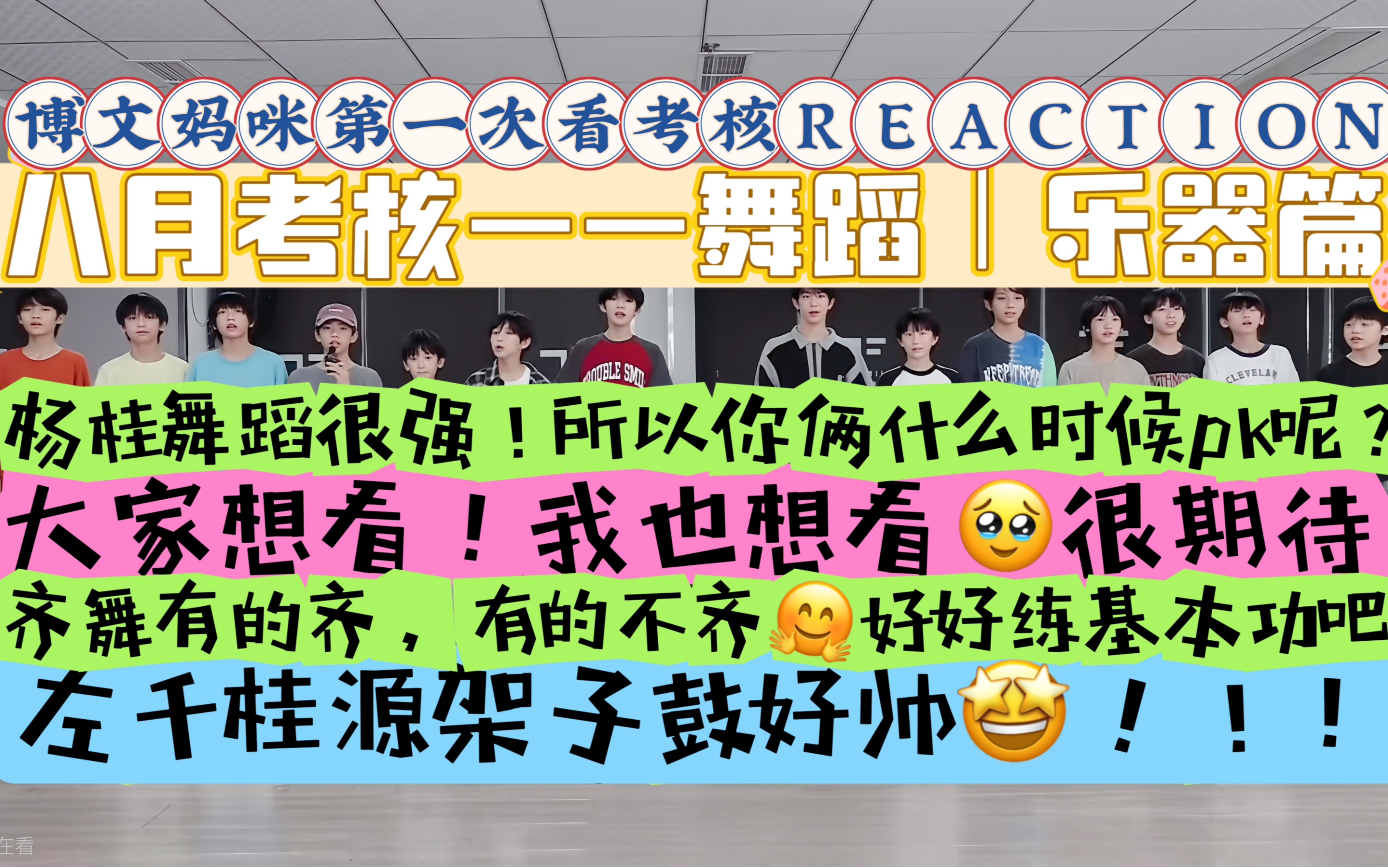 【TF家族四代reaction】杨桂舞蹈很强!所以你俩什么时候pk?大家想看...