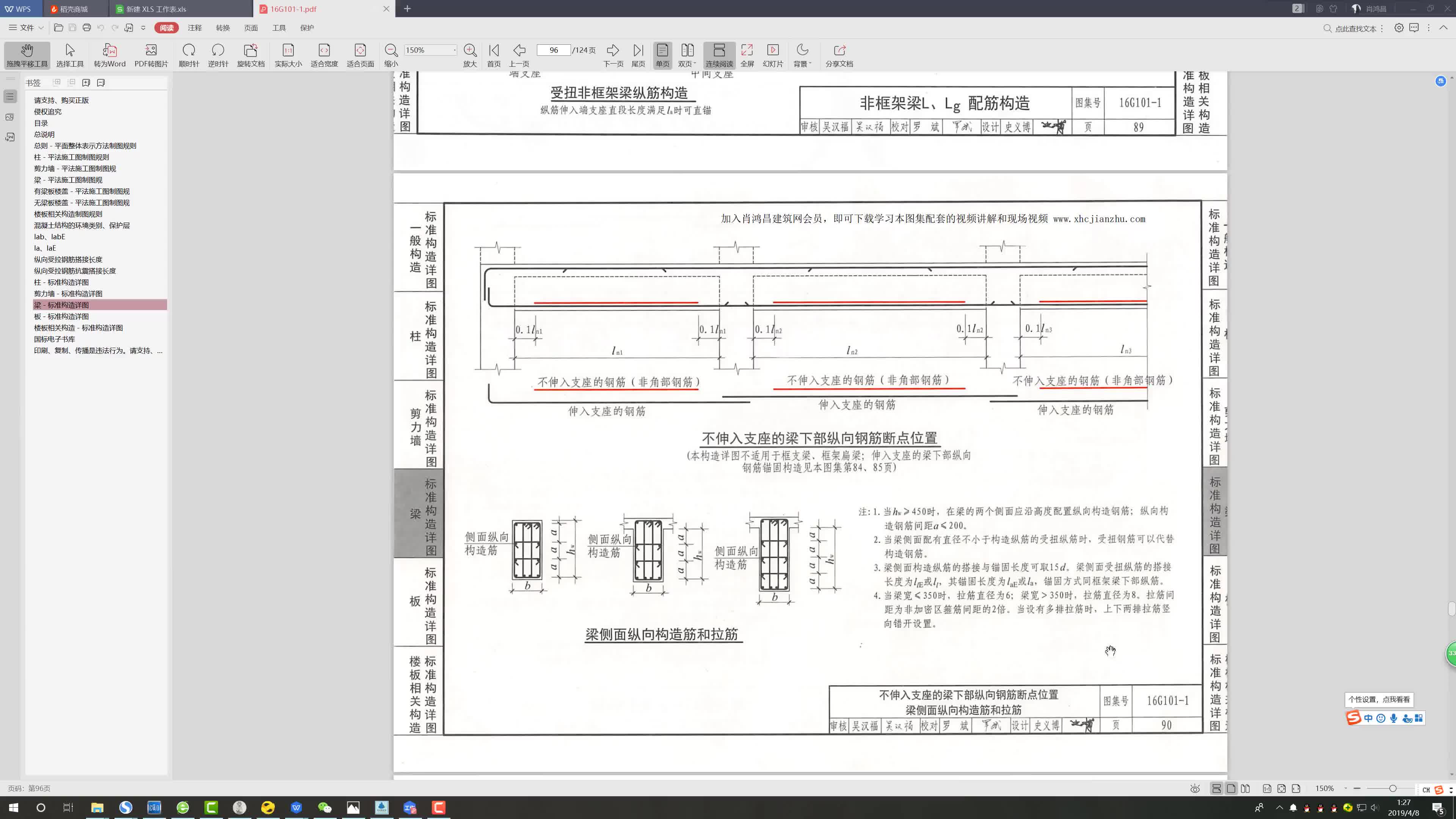 梁支座端部加强筋长度计算