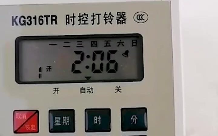 德力西打铃时控设置教程