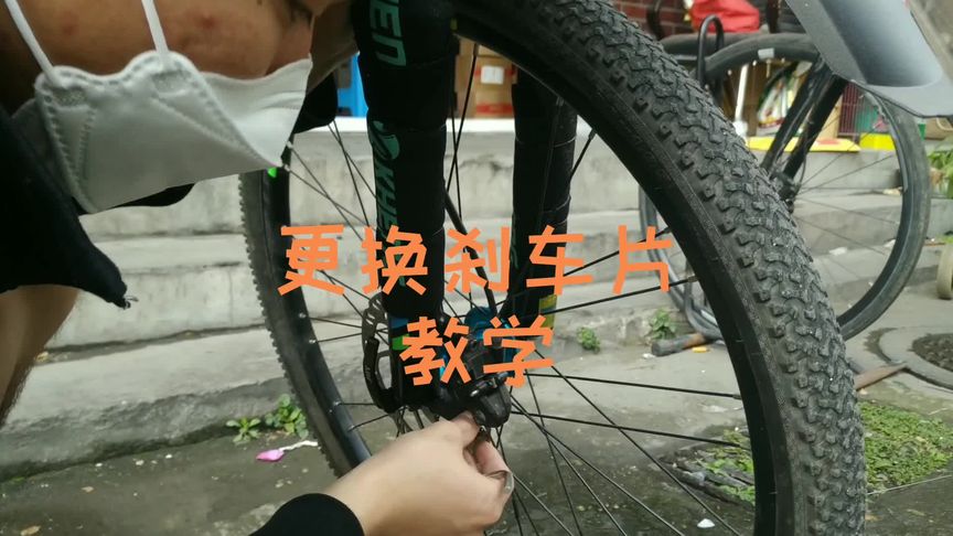 山地车油压碟刹更换刹车片现场教学