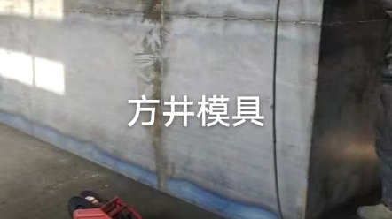 电缆井模具,方井模具,电力观察井模具