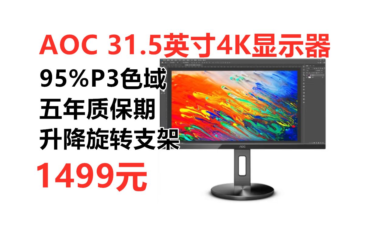 ...P3广色域 HDR10 办公设计 升降旋转支架 PIP/PBP分屏 低蓝光不闪屏
