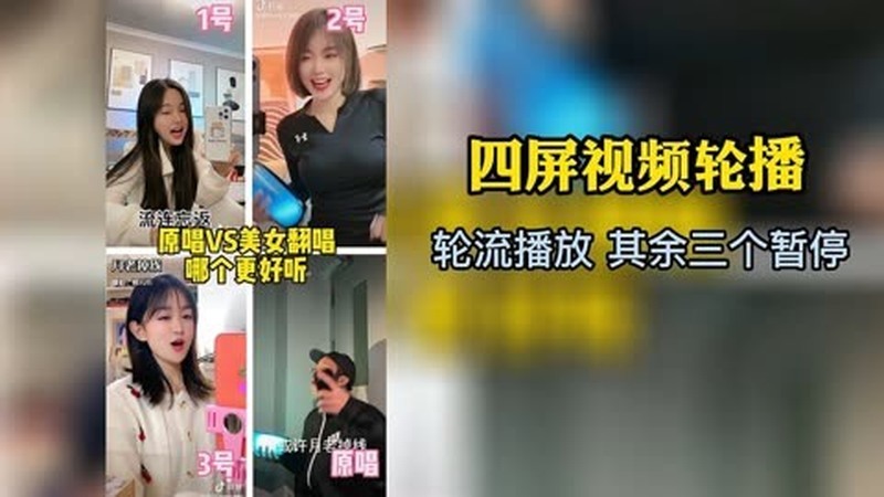 视频四屏轮播效果,四个视频轮流播放,剪映新手教程