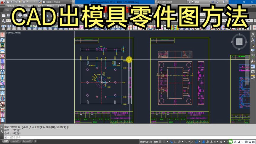 CAD出零件图方法,CAD模具设计视频教程,UG模具设计全套视频教程