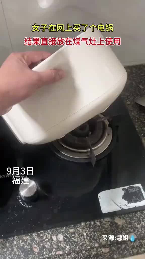 女子在网上买了个电锅,结果直接放在煤气灶上使用
