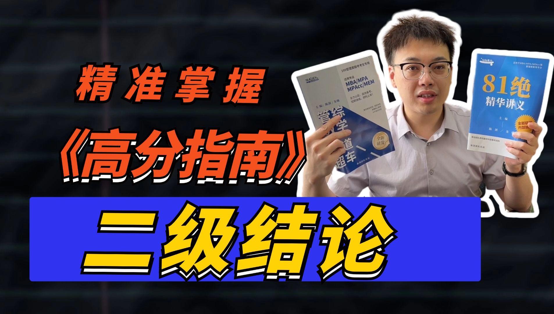 2025管综数学《二级结论》朱曦深度讲解 #管综数学 #高分指南 #朱曦...