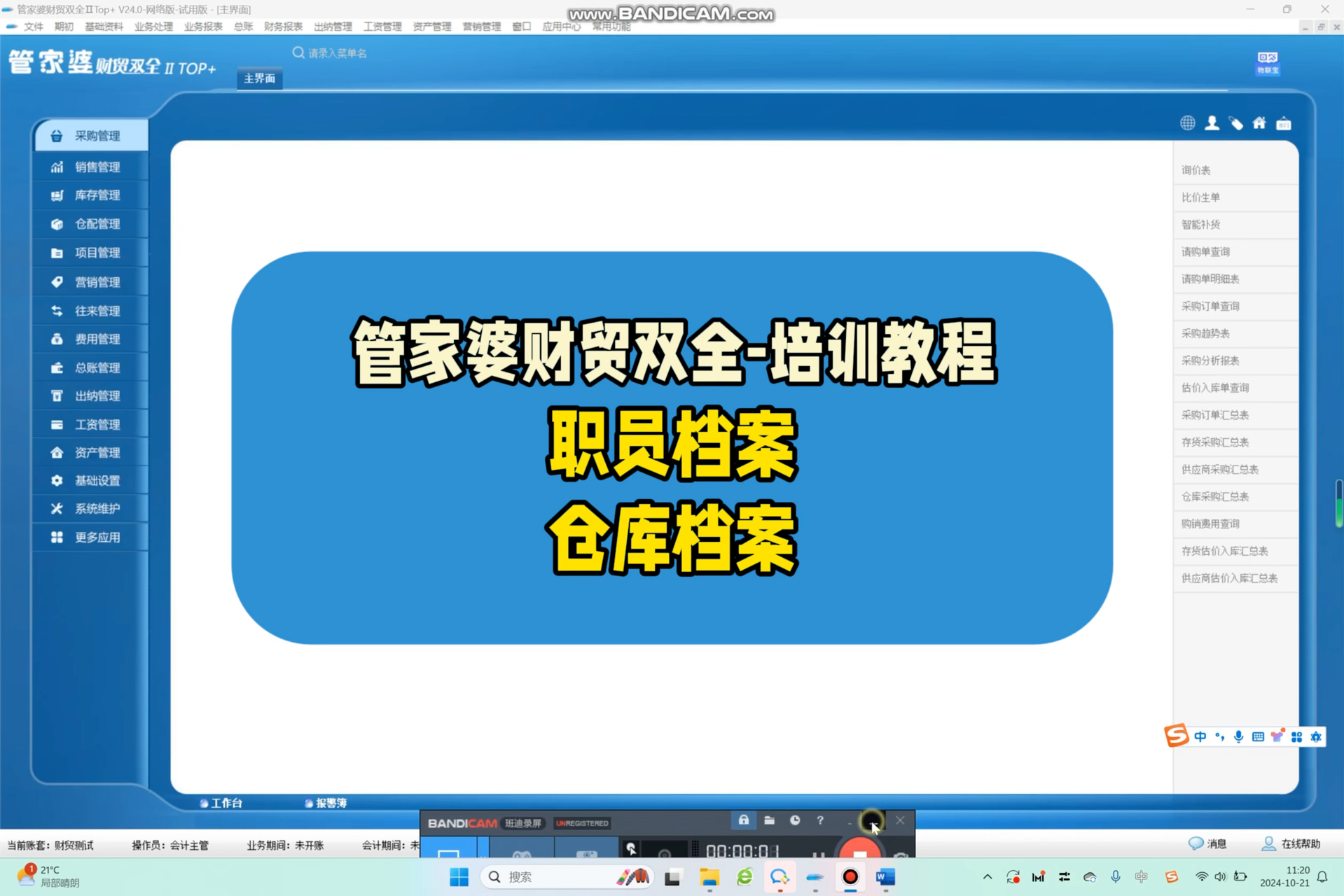 ...培训教程】 职员档案/仓库档案 #管家婆财贸双全 #管家婆财务软件...