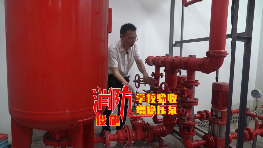 消防增稳压设施工作原理