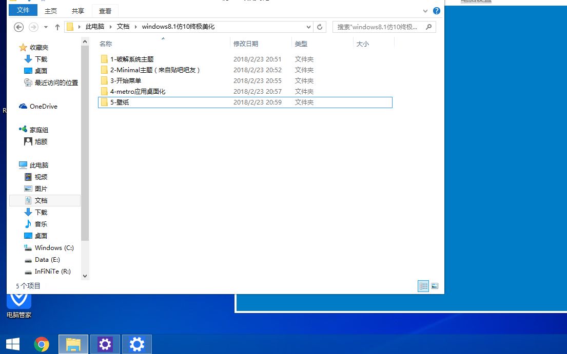 [瓜田酱事】win7+win8.1仿win10主题
