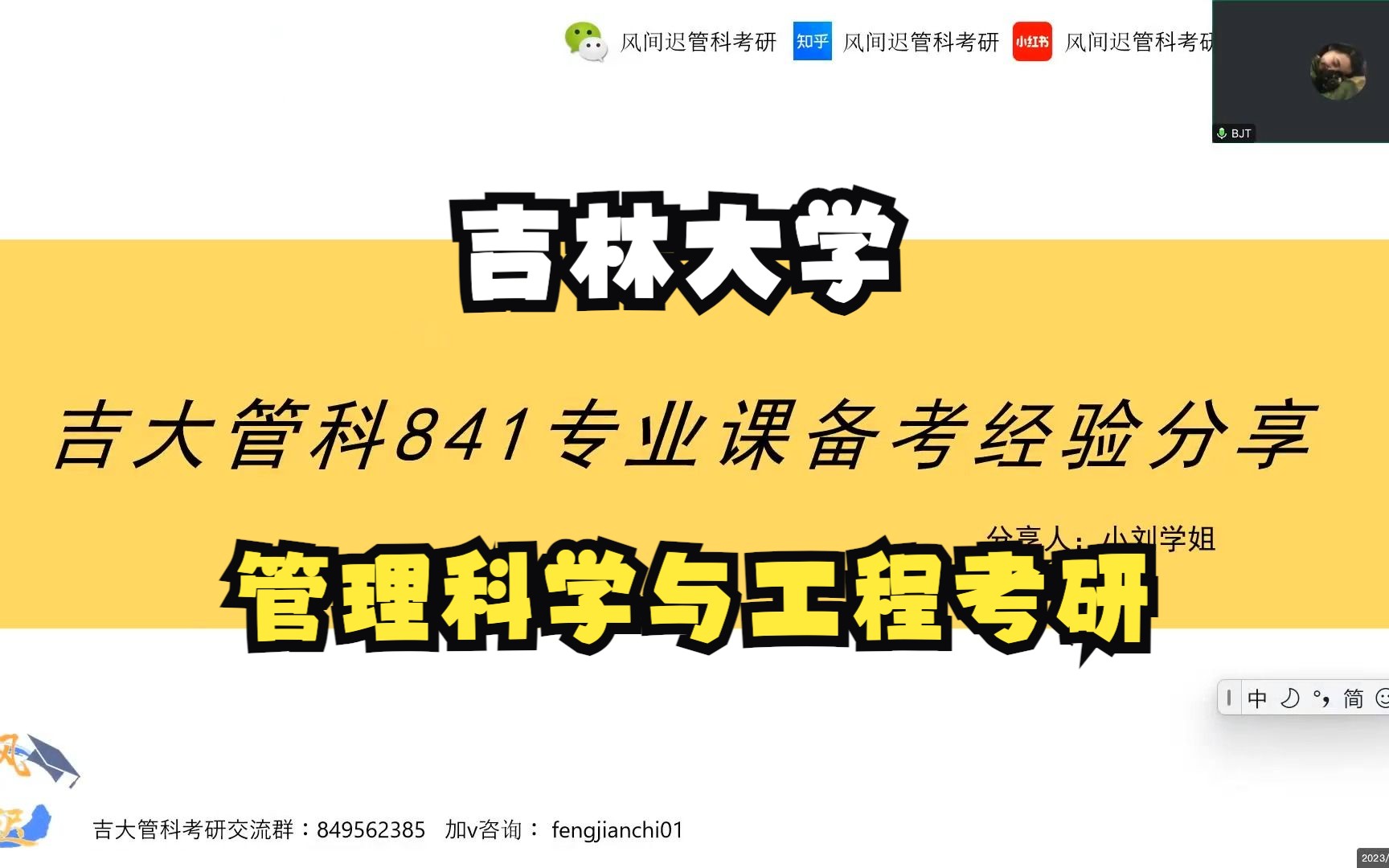 吉林大学管理科学与工程考研专业课841备考经验分享【风间迟管科...