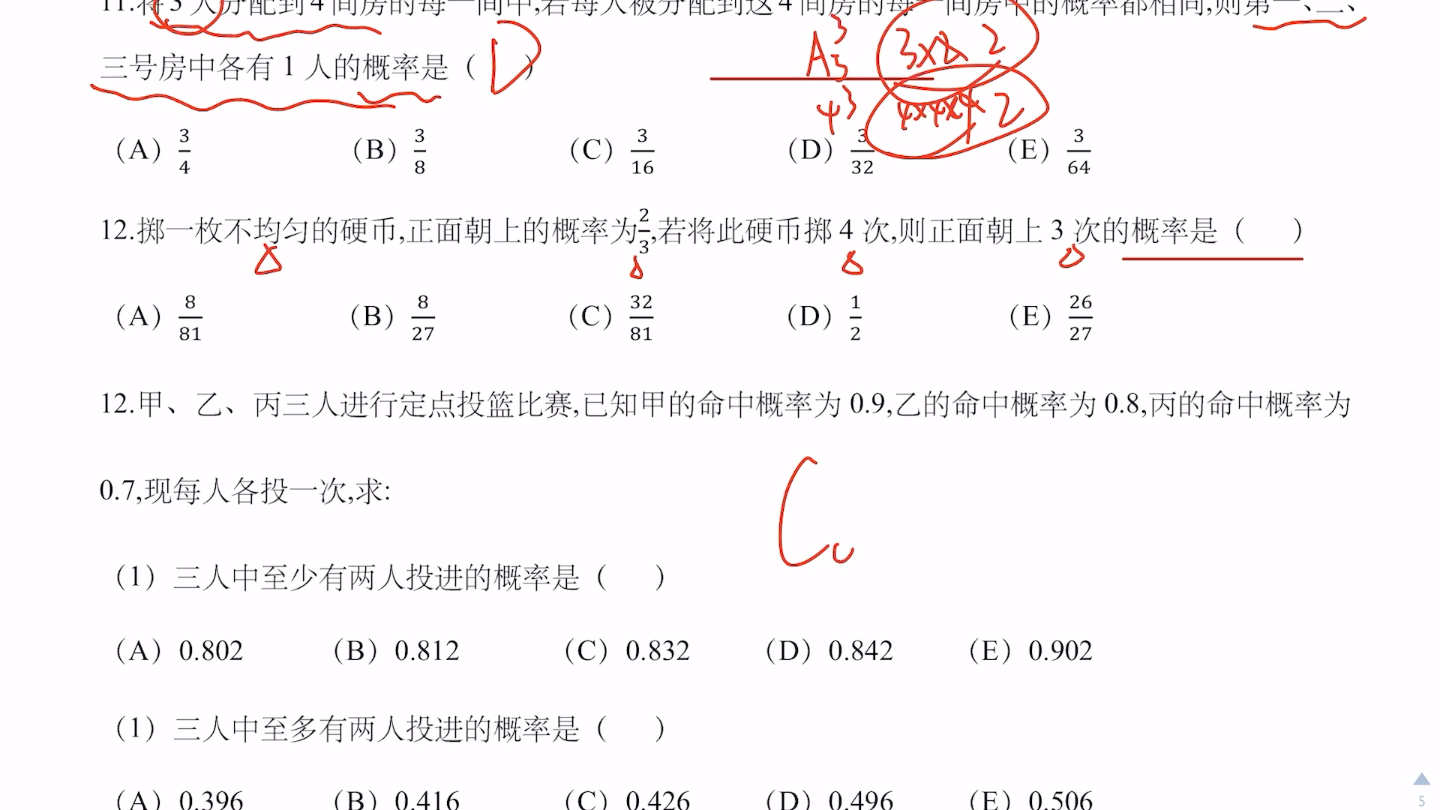 管综数学真题1998年10月