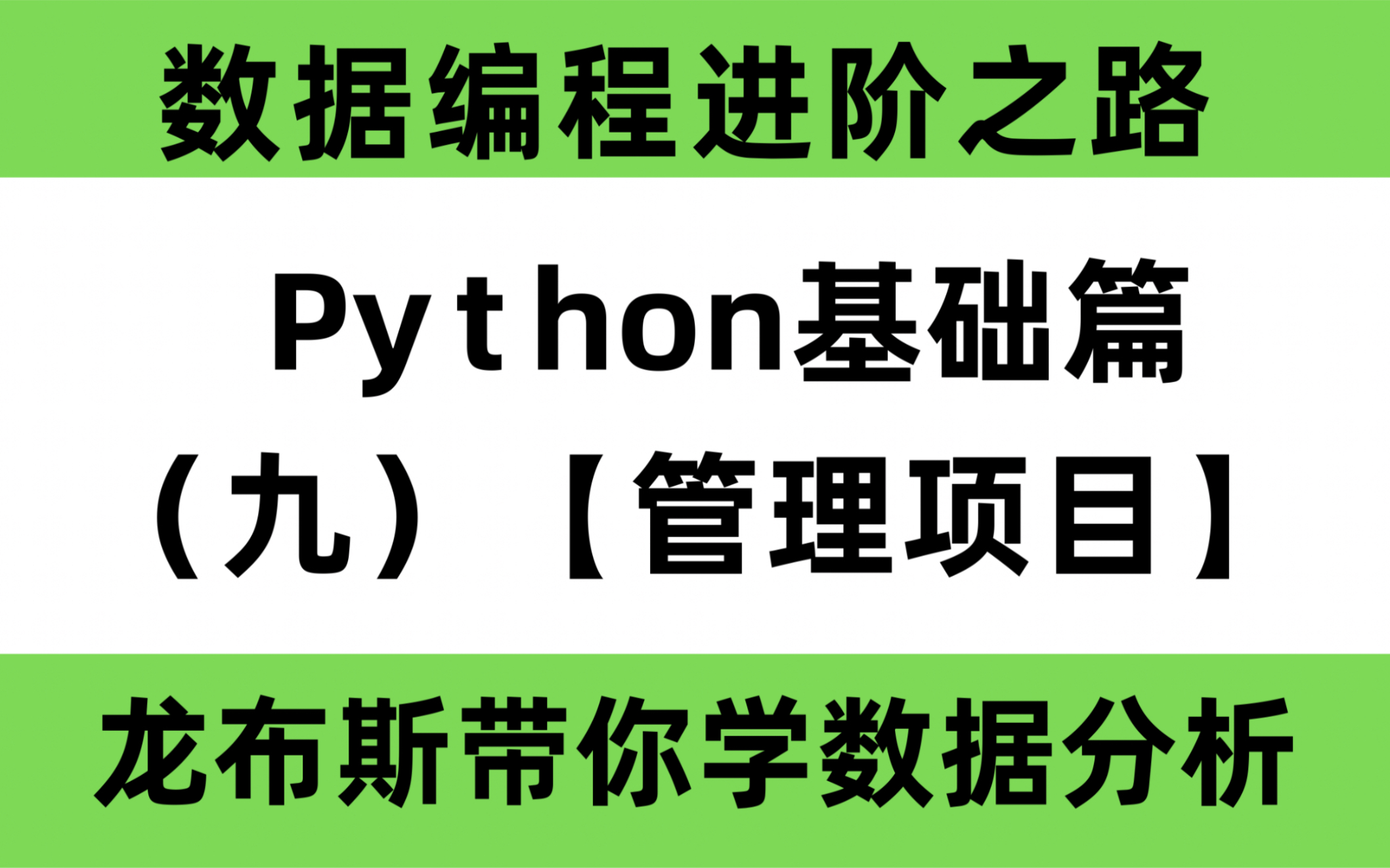 分分钟玩转Python|入门(九)— 项目管理