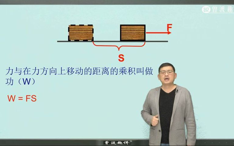 八年级物理:《功和机械能》——功如何计算