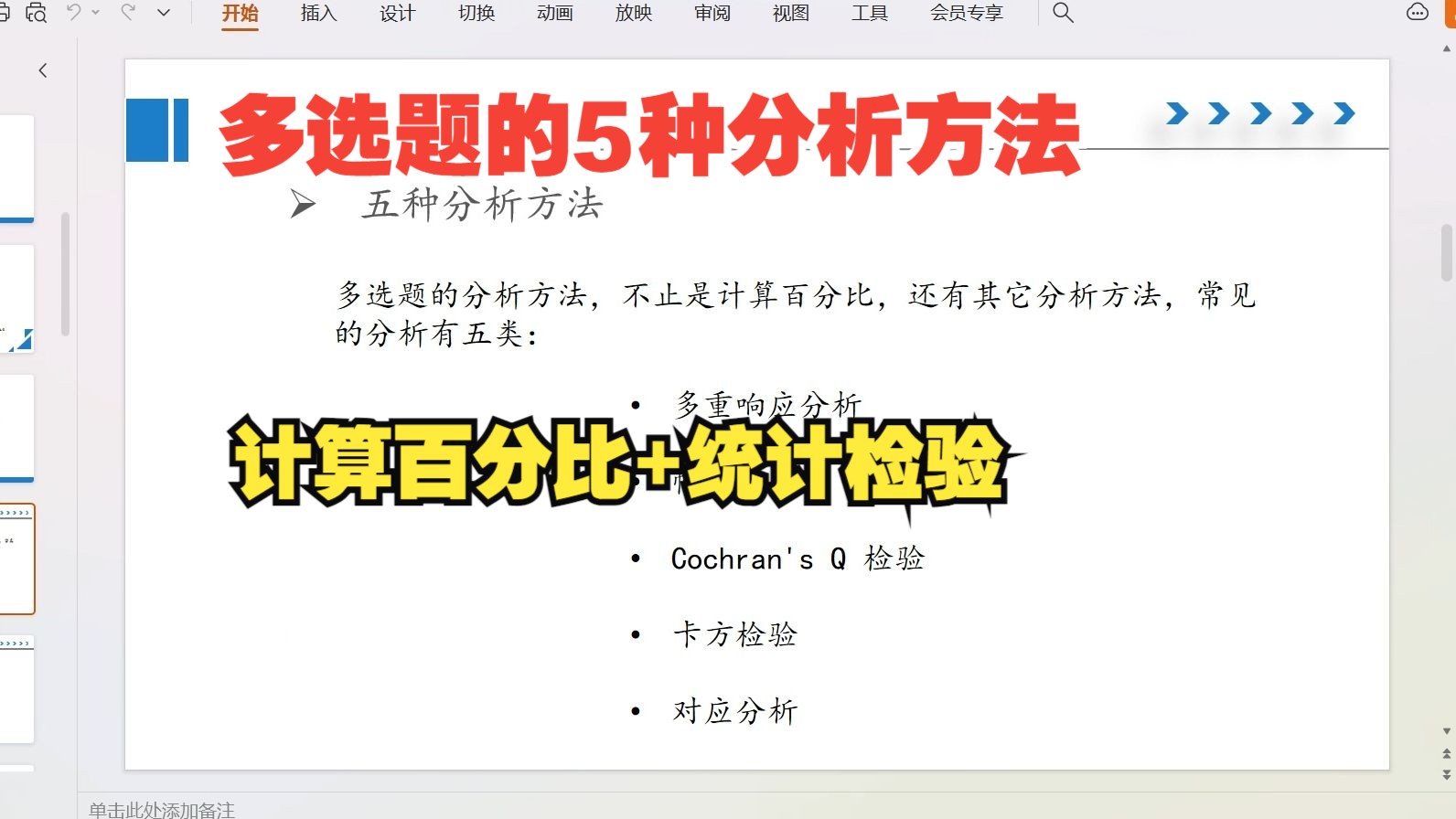 【零基础数据分析教程】SPSS问卷中多选题如何进行分析?调查问卷...