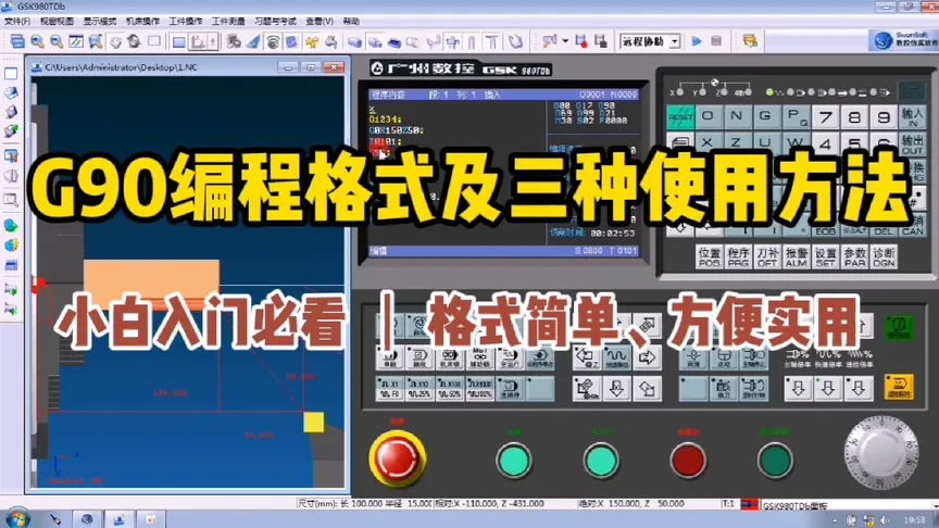 外圆车削循环G90的编程格式及三种使用方法!格式简单、方便实用