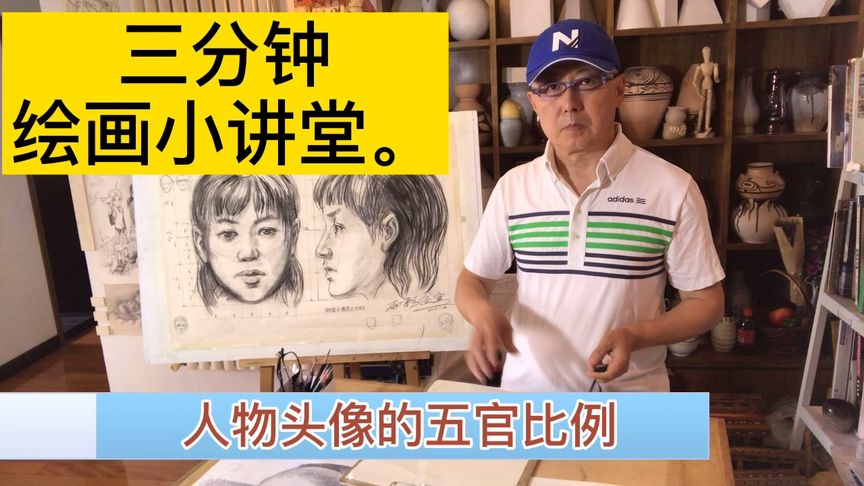 三分钟绘画小讲堂,怎样掌握人物头像的五官比例?
