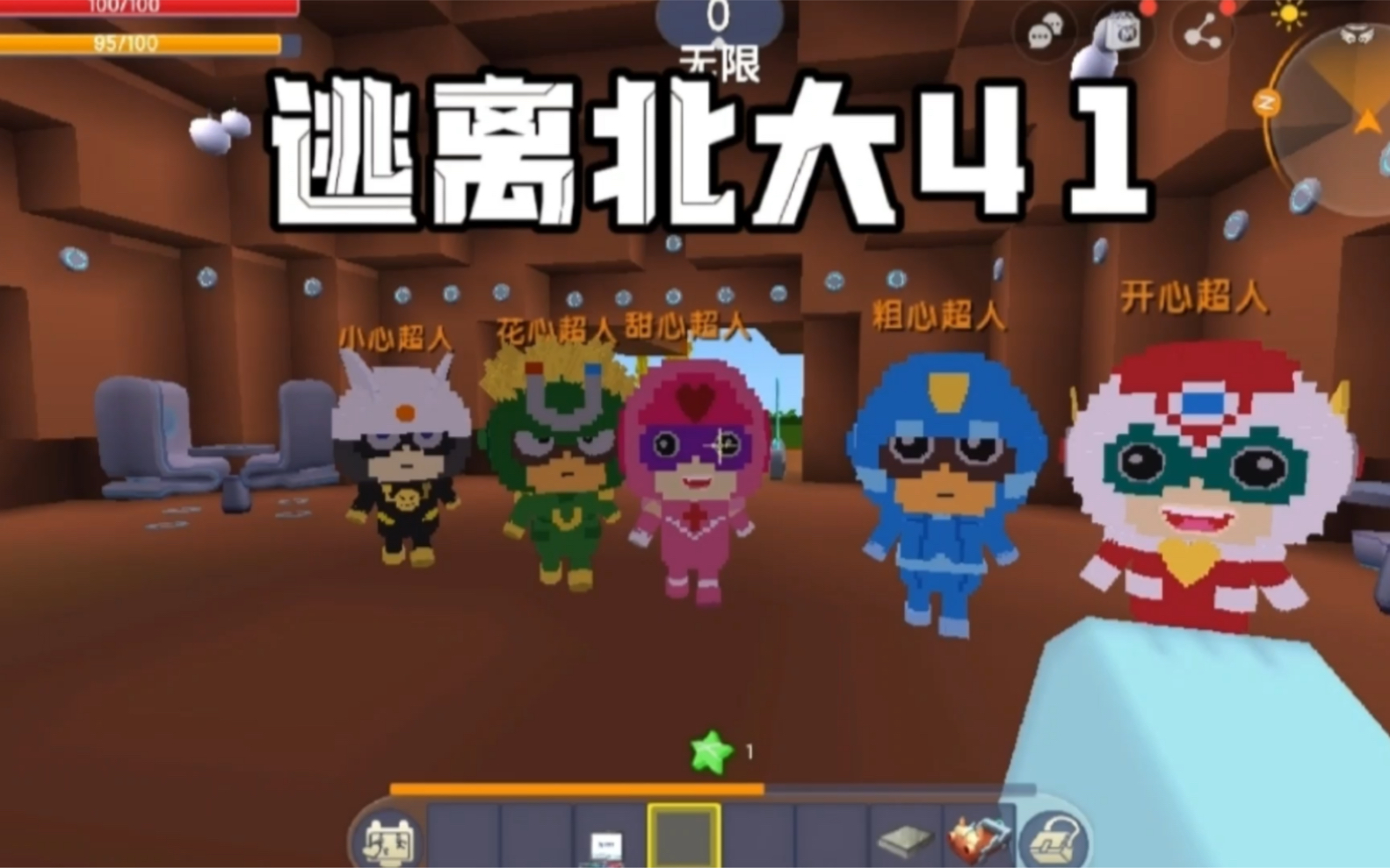 迷你世界:逃离北大41集结所有超人,能打败北大吗?_手机游戏热门视频